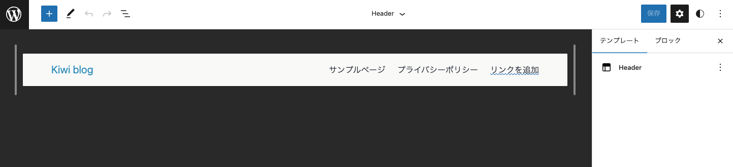 WordPressサイトエディター対応のブロックテーマ開発（機能編） – Kiwi blog
