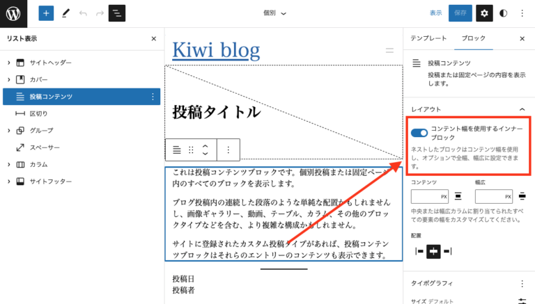 WordPressサイトエディター対応のブロックテーマ開発（theme.json編） – Kiwi blog